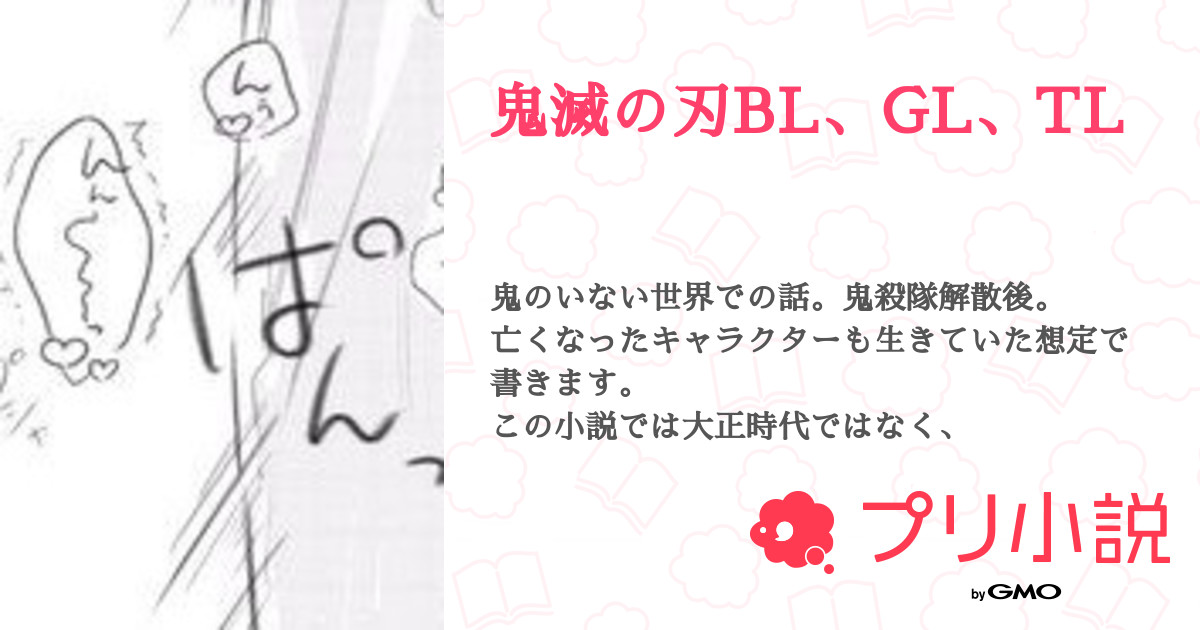 第2話：善逸×禰豆子（鬼滅の刃BL、GL、TL）｜無料スマホ夢小説ならプリ小説 byGMO